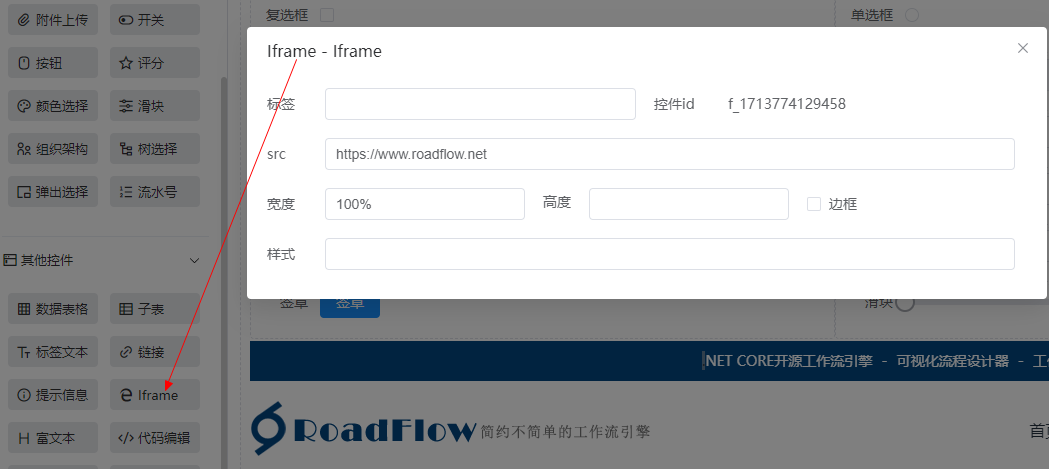 表单控件 Iframe Aspnet Core8 Element Plus Vue前后端分离工作流引擎低代码快速开发平台